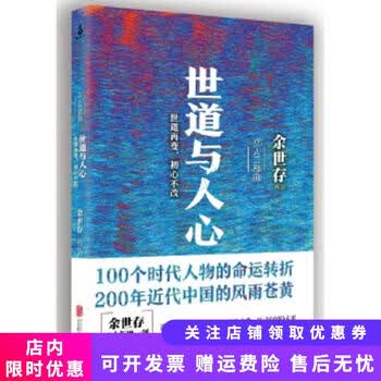 世道与人心