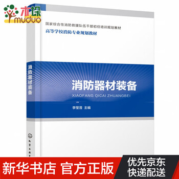 消防器材装备(李莹滢)