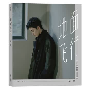 {正版新书}地面飞行9787511380906