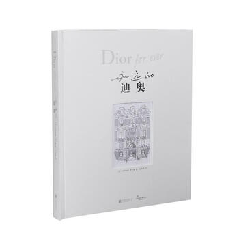 永远的迪奥 [法] 卡特琳娜·奥尔曼 著【正版书】