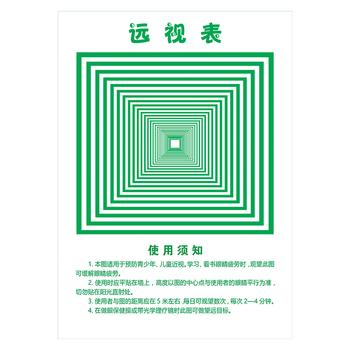 近视宣传画海报挂图保护视力远视表远视图眼睛视力训练图墙贴画覆膜贴纸SCH SCH117 远视表 80*60厘米 PP覆膜贴纸