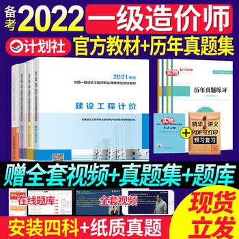 备考2022年一级造价工程师2021教材 注册造价师土建安装交通公路水利管理考试用书优路教育视频网课 一造安装四科【官方教材+真题集+精讲课】