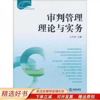 审判管理理论与实务