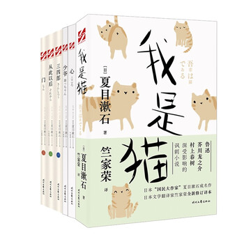日本“国民大作家”夏目漱石经典作品套装（全六册）