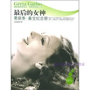 最后的女神 司徒佩琪