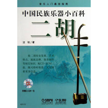 二胡-中国民族乐器小百科-(附CD-ROM一张) 音乐 书籍