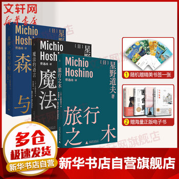 森林冰河与鲸+魔法的语言+旅行之木 全套3册 星野道夫作品 理想国 图书