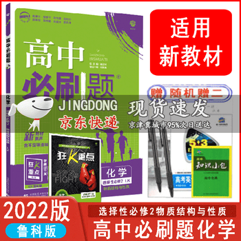 2022新教材高中必刷题化学选择性必修2物质与结构鲁科版LK高二年级化学选修二2教材同步训真题练习册