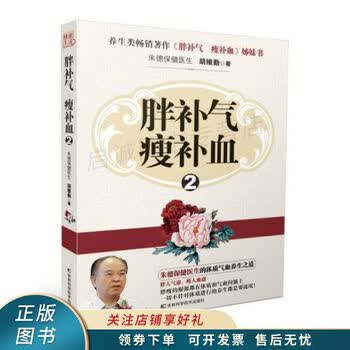 胖补气瘦补血2