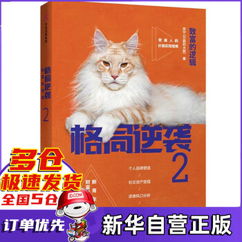 格局逆袭(2致富的逻辑)