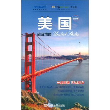 美国旅游地图（送手账DIY地图） 中英文对照 出行前规划 线路手绘地图 购物、美食、住宿、出行 TripAdvisor猫途鹰出国游系列