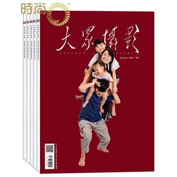 大众摄影 杂志2022年7月起订阅共12期摄影技术 旅行摄影 摄影学习 摄影摄像 传播影像文化 视觉期刊书籍 时尚期刊杂志
