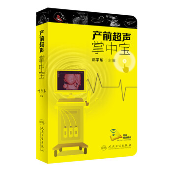 产前超声掌中宝