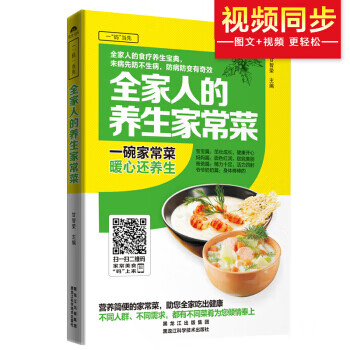 全家人的养生家常菜 甘智荣 9787538886283 黑龙江科学技术出版社