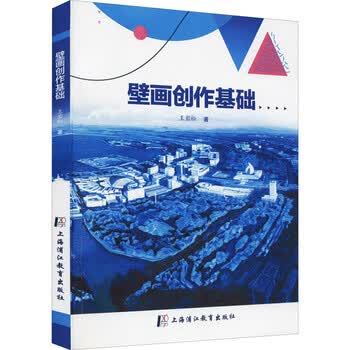 壁画创作基础 图书