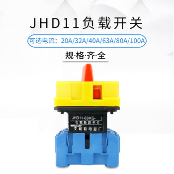 电源切断转换开关负载断路器JHD11- 32A 40A 63A 80A 3P 25A【图片 价格 品牌 报价】-京东