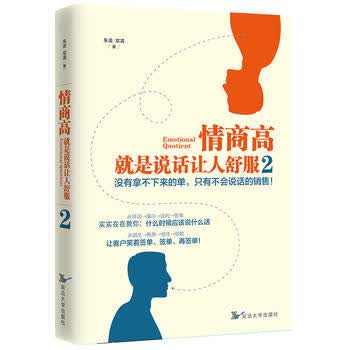 情商高就是说话让人舒服(2)