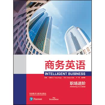 商务英语（附光盘 职场进阶）