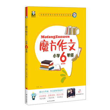 魔方作文：小学六年级