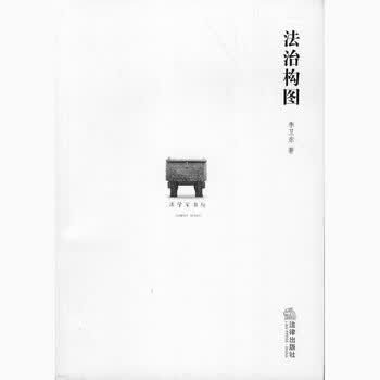 法治构图（白色新封面）