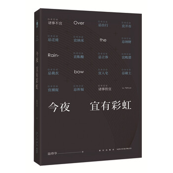 午夜文库:今夜宜有彩虹