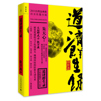 道济群生录