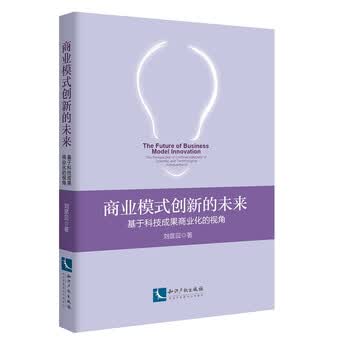 商业模式创新的未来