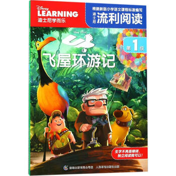飞屋环游记 儿童书籍