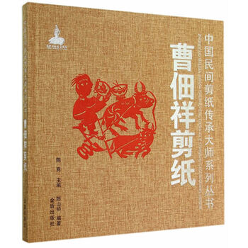 曹佃祥剪纸 书籍 艺术 民间艺术