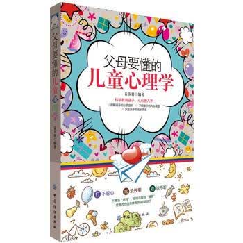 父母要懂的儿童心理学