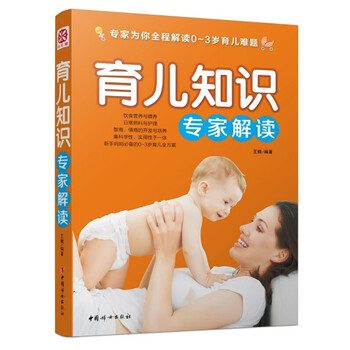 育儿知识专家解读