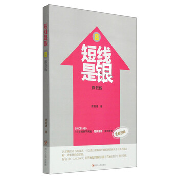 短线是银8：跟我练（全新改版）