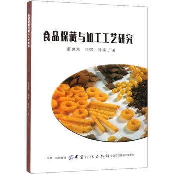 食品保藏与加工工艺研究