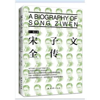 宋子文全传
