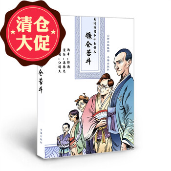 4折特惠 吴清源擂争十番棋之镰仓苦斗