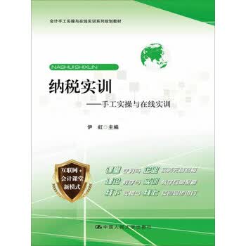 纳税实训——手工实操与在线实训