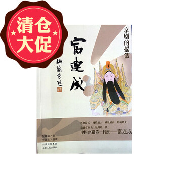 9.9元秒杀 京剧的摇篮 富连成 33折特惠