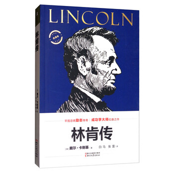 {正版新书}林肯传:全译本9787533949945