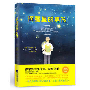 摘星星的男孩