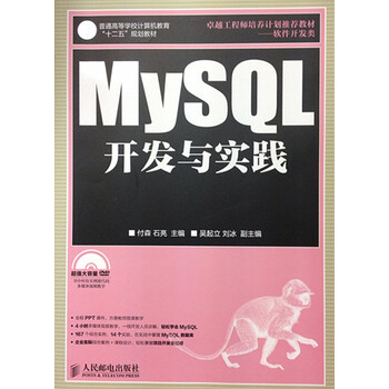 MySQL开发与实践