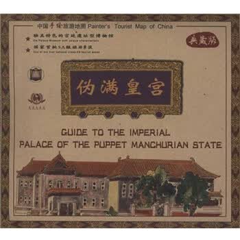 走进伪满皇宫