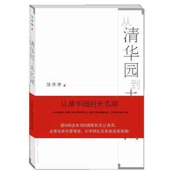从清华园到未名湖（2017新版）