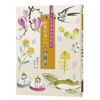 现货台版 和风彩墨二十四节气 日本生活风情绘画技法天气彩墨画明信片美学艺术