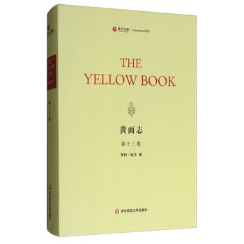 Literature系列：黄面志（第13卷）