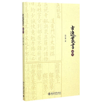古逸丛书研究