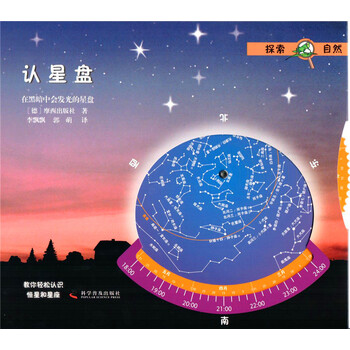 认星盘：在黑暗中会发光的星盘