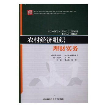 农村经济组织理财实务