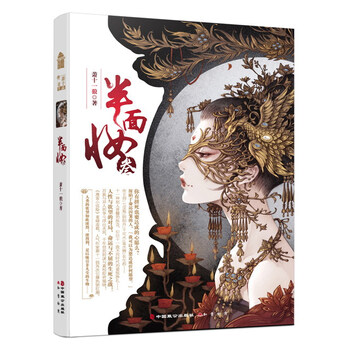 半面妆3