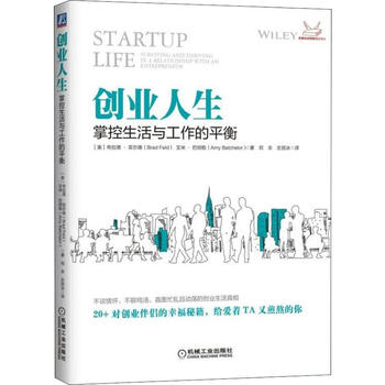 创业人生 掌控生活与工作的平衡