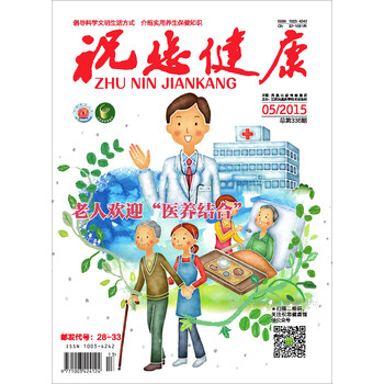 祝您健康（5月刊·总第336期）